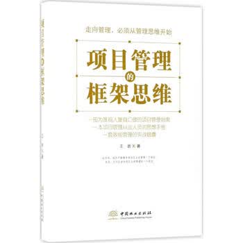 项目管理的框架思维