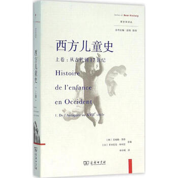 西方儿童史上卷 书籍