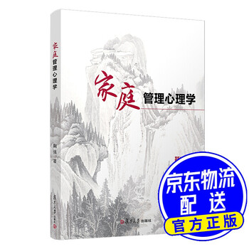 家庭管理心理学
