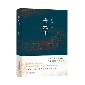 青木川 叶广芩