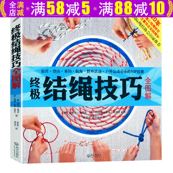 【包邮】结绳技巧绳艺手册 终极结绳技巧全图解