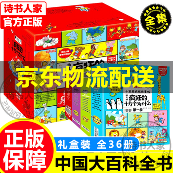 【官方正版】全套36册疯狂的十万个为什么百科全书幼儿历史故事绘本 小学生课外阅读书籍一年级大全集儿童绘本3-6岁 套装