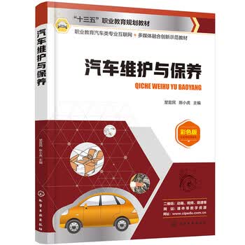 汽车维护与保养（楚宜民）