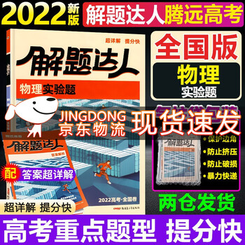 2022新版解题达人高考题型物理实验题 2021全国卷 腾远教育高考物理题型专练练习题 物理实验题训