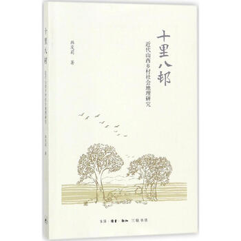 十里八村【新华书店，正版图书】