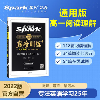 2022星火英语 高一阅读理解含七选五200篇 必刷题专项巅峰训练