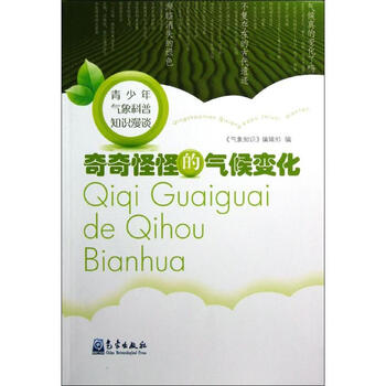 奇奇怪怪的气候变化
