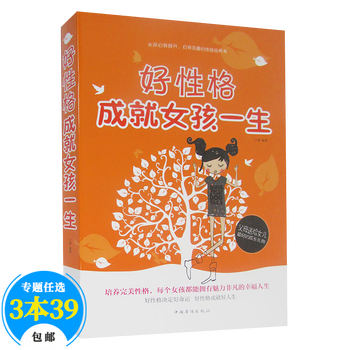 【包邮】养育女孩 好性格成就女孩一生