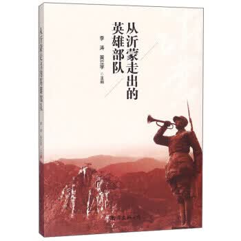 从沂蒙走出的英雄 李涛,黄立宇