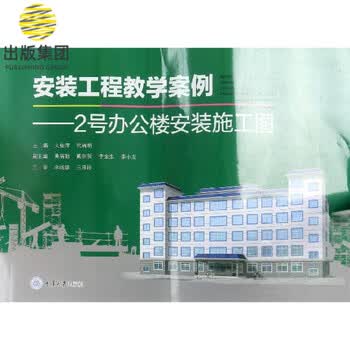 安装工程教学案例--2号办公楼安装施工图