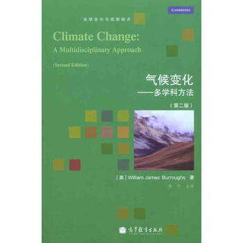 气候变化：多学科方法（第二版）