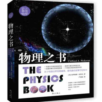 物理之书【正版图书】