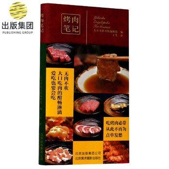 烤肉笔记