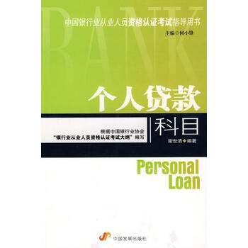 包邮：个人贷款科目 考试   图书