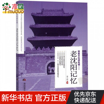 带着文化游名城--老沈阳记忆