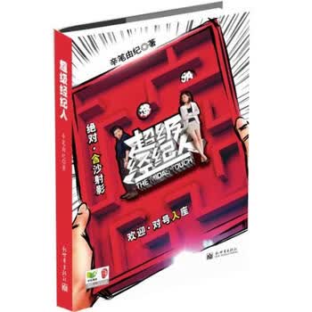 超级经纪人 辛笔由纪 作 书籍