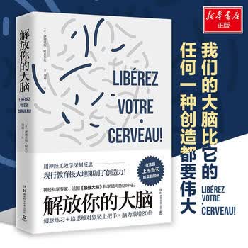 解放你的大脑