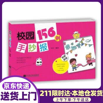 校园手抄报156例 叶子 辽宁科学技术出版社