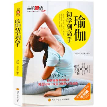 正版瑜伽书籍零基础初学者体式瑜伽初学到高手初级入门零基础教程大全图解教练培训教材教程瘦身减肥畅销书籍
