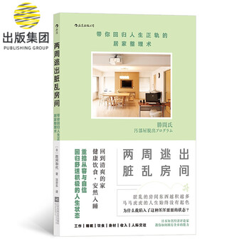 两周逃出脏乱房间