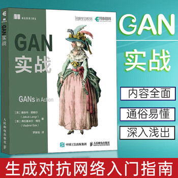 GAN实战