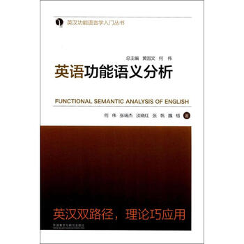 英语功能语义分析