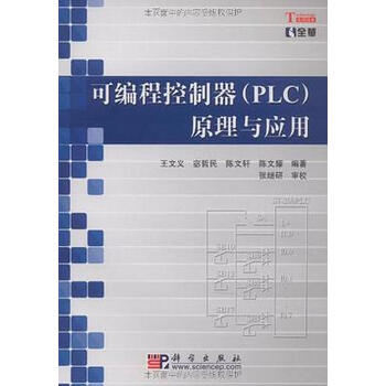 可编程控制器 9787030260666
