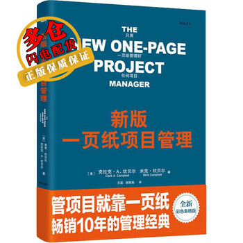 新版一页纸项目管理 全新彩色表格版