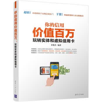 你的信用价值百万