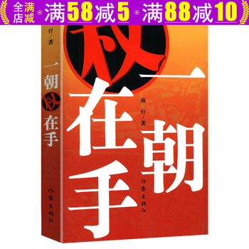 一朝权在手 南台官场小说