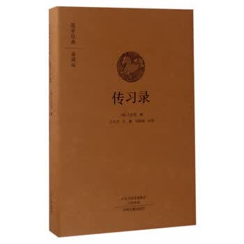 【正版图书】传习录 王阳明 中州古籍出版社