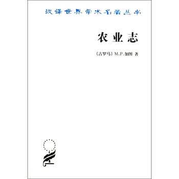 农业志