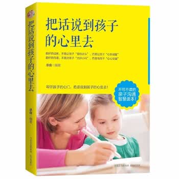 正版 把话说到孩子心里去 如何说孩子才会听幼儿儿童教育书籍3-6岁教育孩子书儿童心理学书籍家庭教育