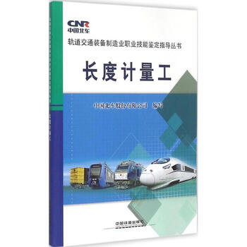 长度计量工
