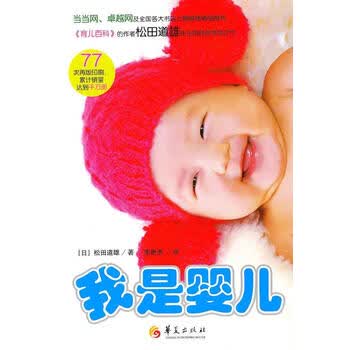 包邮：我是婴儿 家教   图书