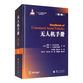 无人机手册（第2卷）