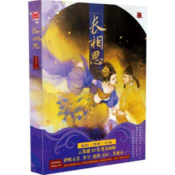 长相思 漫友杂志社 编辑出版 书籍