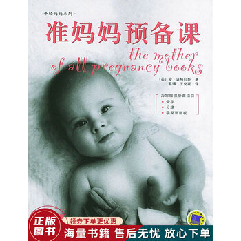 准妈妈预备课