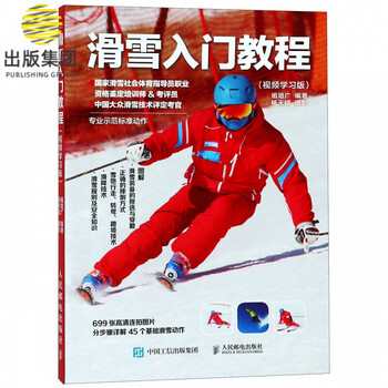滑雪入门教程(视频学习版)