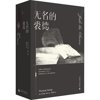 无名的裘德 图书