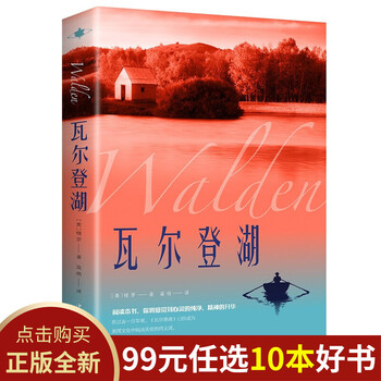 瓦尔登湖 世界名著外国小说文学中文版原版名作名家名译正版书籍青春畅销书排行榜包邮