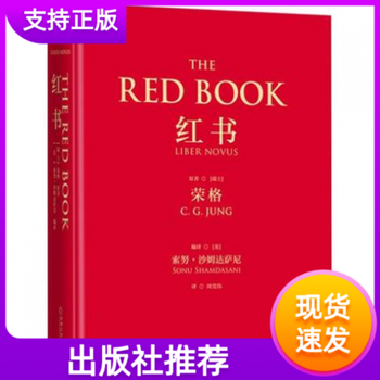 红书 荣格