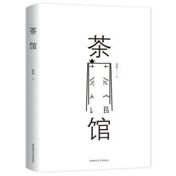 茶馆