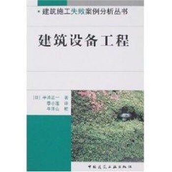 建筑设备工程