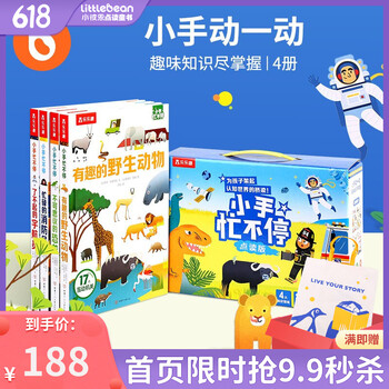小彼恩点读童书中文小手忙不停4册小手动一动趣味知识尽掌握儿童全场景阅读科普认知3D立体互动机关翻翻书毛毛虫笔点读书3-6岁 点读版-小手忙不停4册