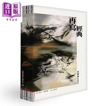 再写经典 邱刚健晚年剧本集 港台原版 乔奕思 香港三联书店 电影