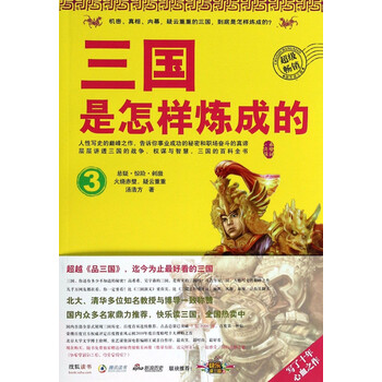 三国是怎样炼成的(3)
