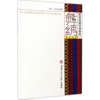 彝绣