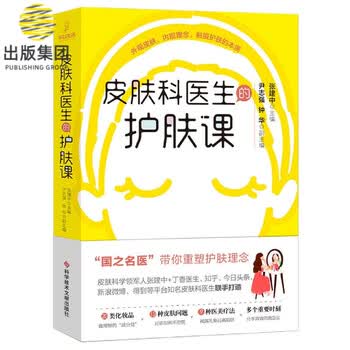 皮肤科医生的护肤课