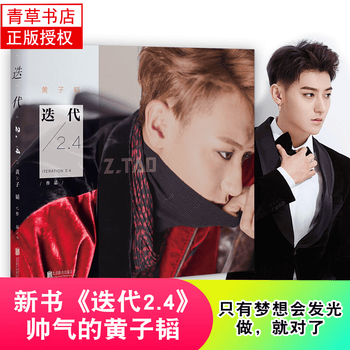 迭代2.4 青春文学 黄子韬 北京联合出版有限公司 9787559606570 磨铁